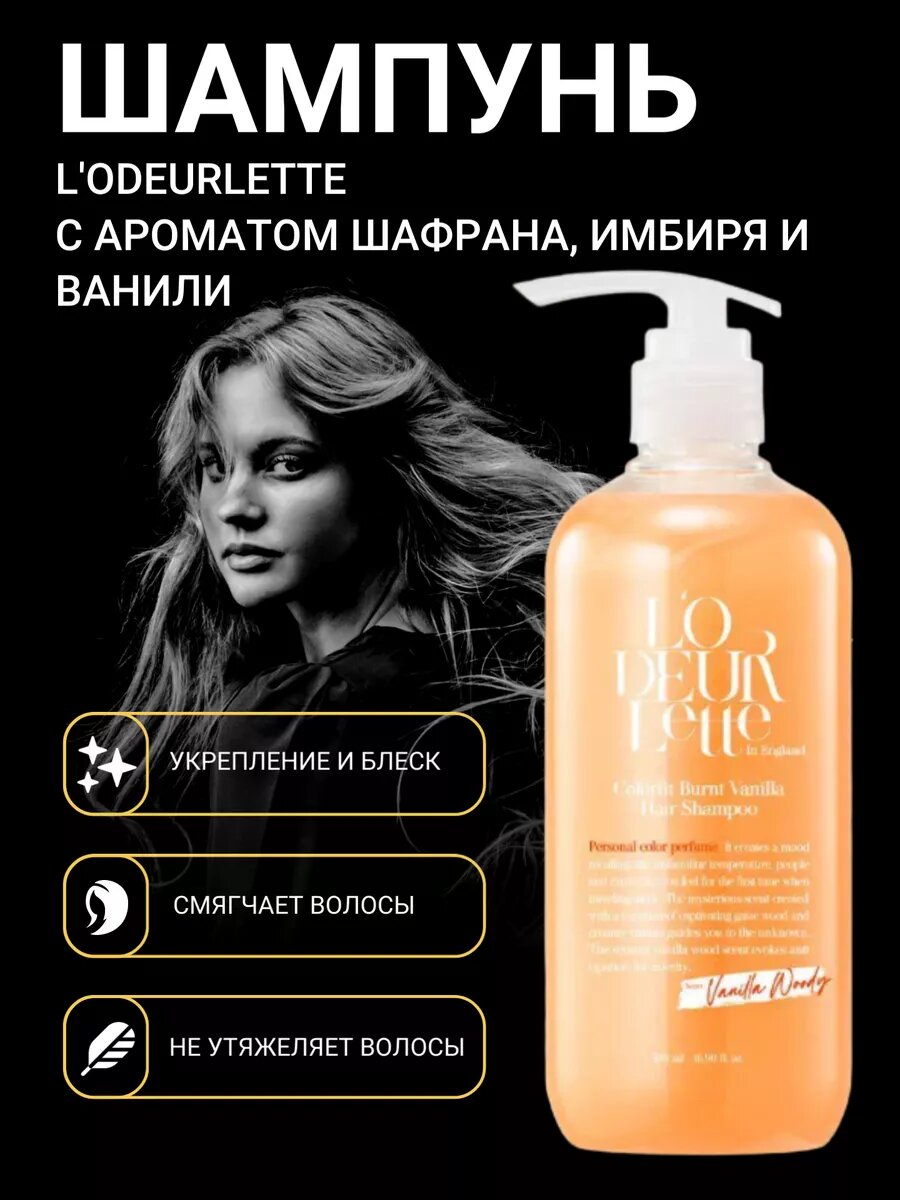 Шампунь NEXPROF WB 205535481, с ароматом шафрана, имбиря, ванили, 500 мл