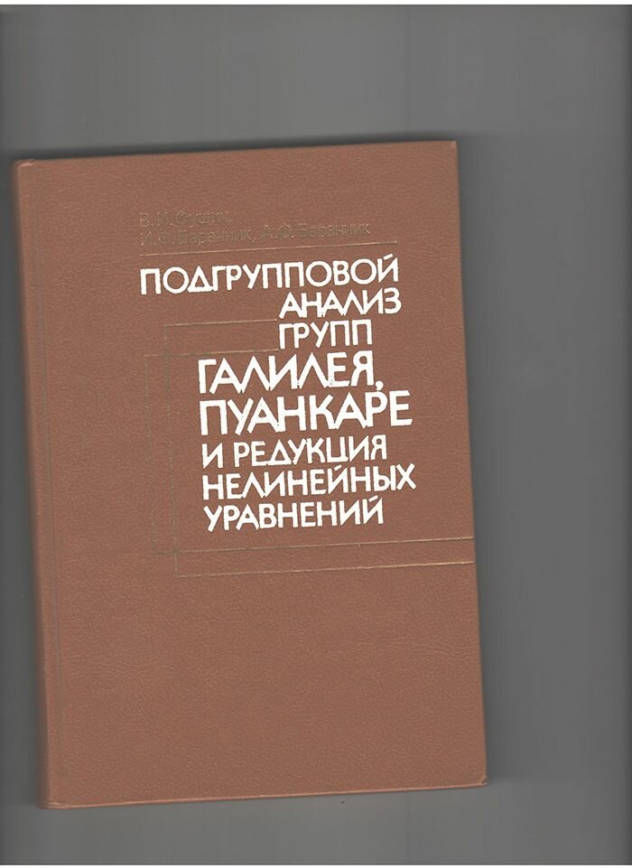 Полугрупповой анализ групп Галилея, Пуанкаре и редукция нелинейных уравнений