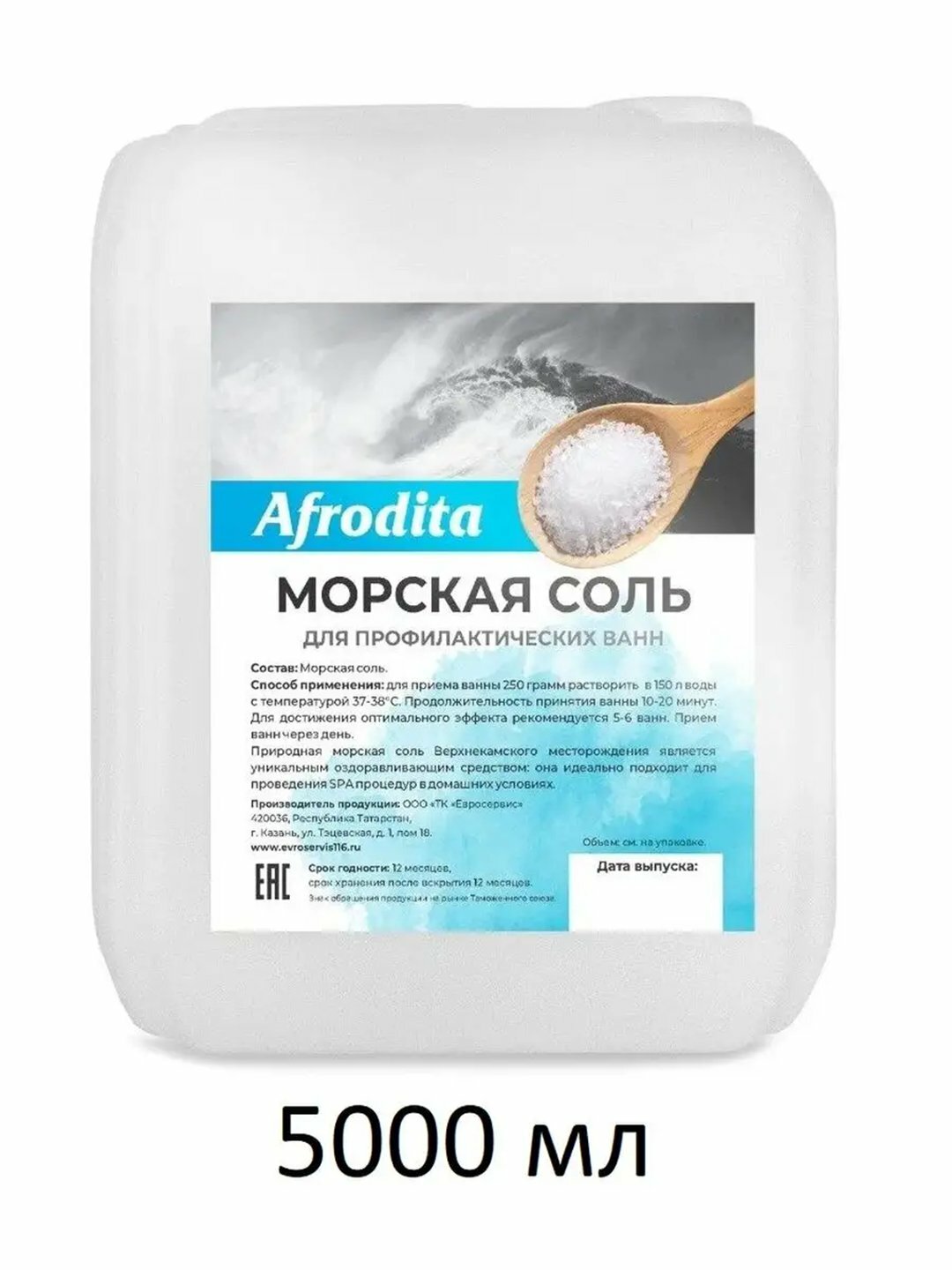 Соль морская "Афродита" (5000 мл)