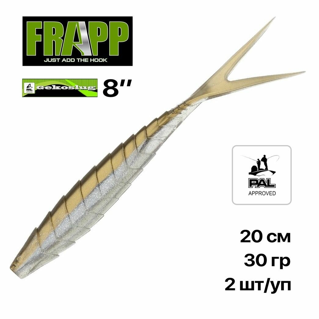 Мягкие приманки Frapp Gekoslug 8", 200 мм, 2 шт/уп, #36