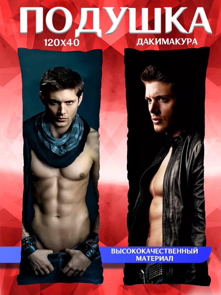 Подушка длинная дакимакура принт Дженсен Эклс подарок 120х40