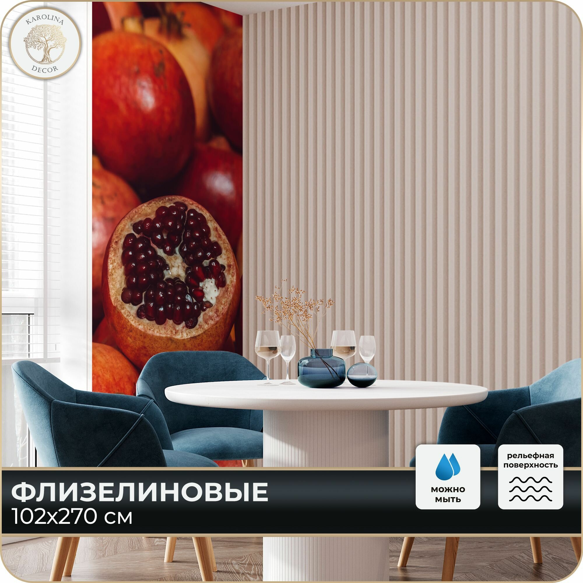 Фотообои 3D Фрукты Гранаты для зала в спальню в гостиную на кухню 100х270