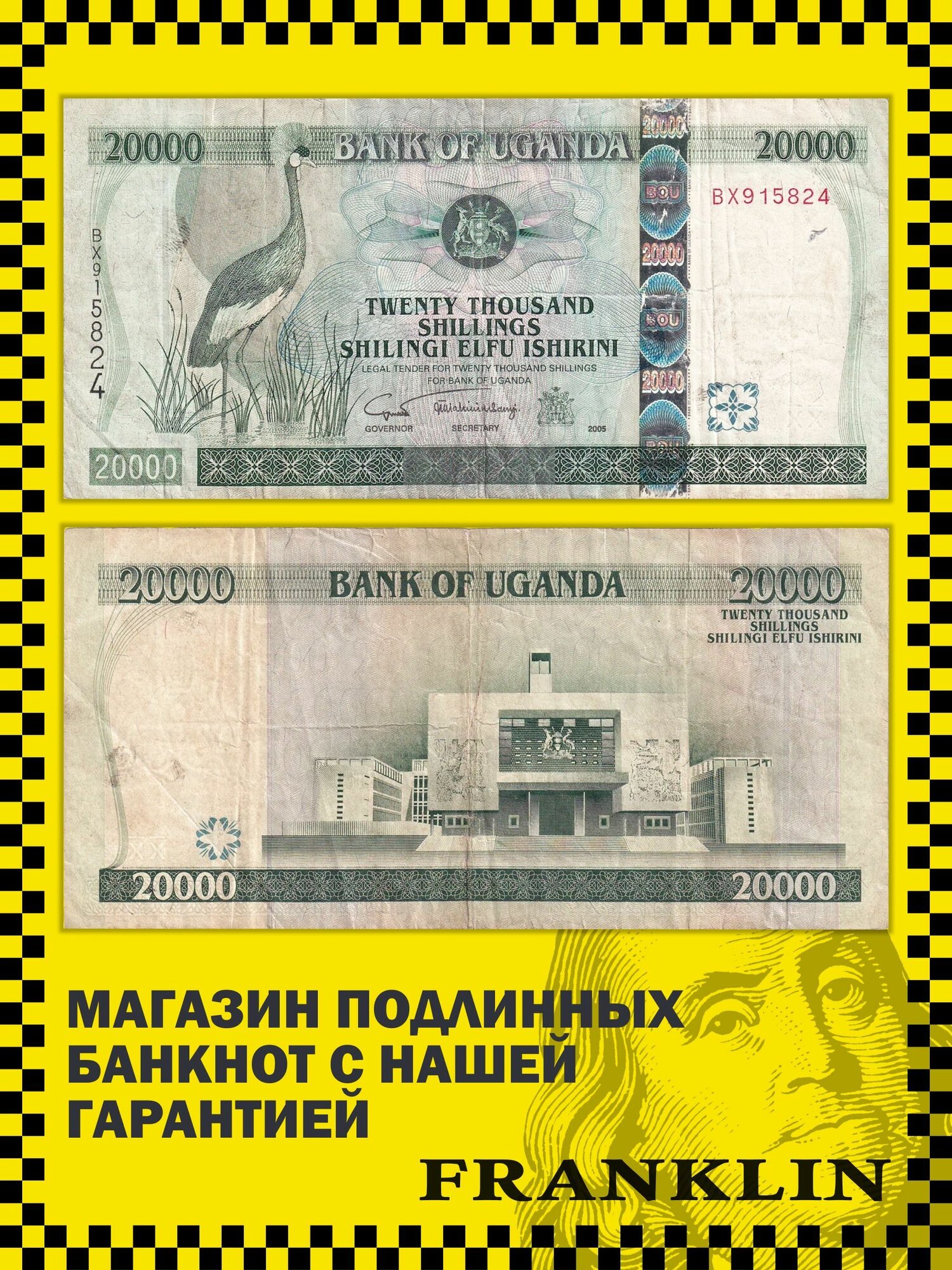 Банкнота Уганда 20000 шиллингов 2005 год (VG) Pick 46b