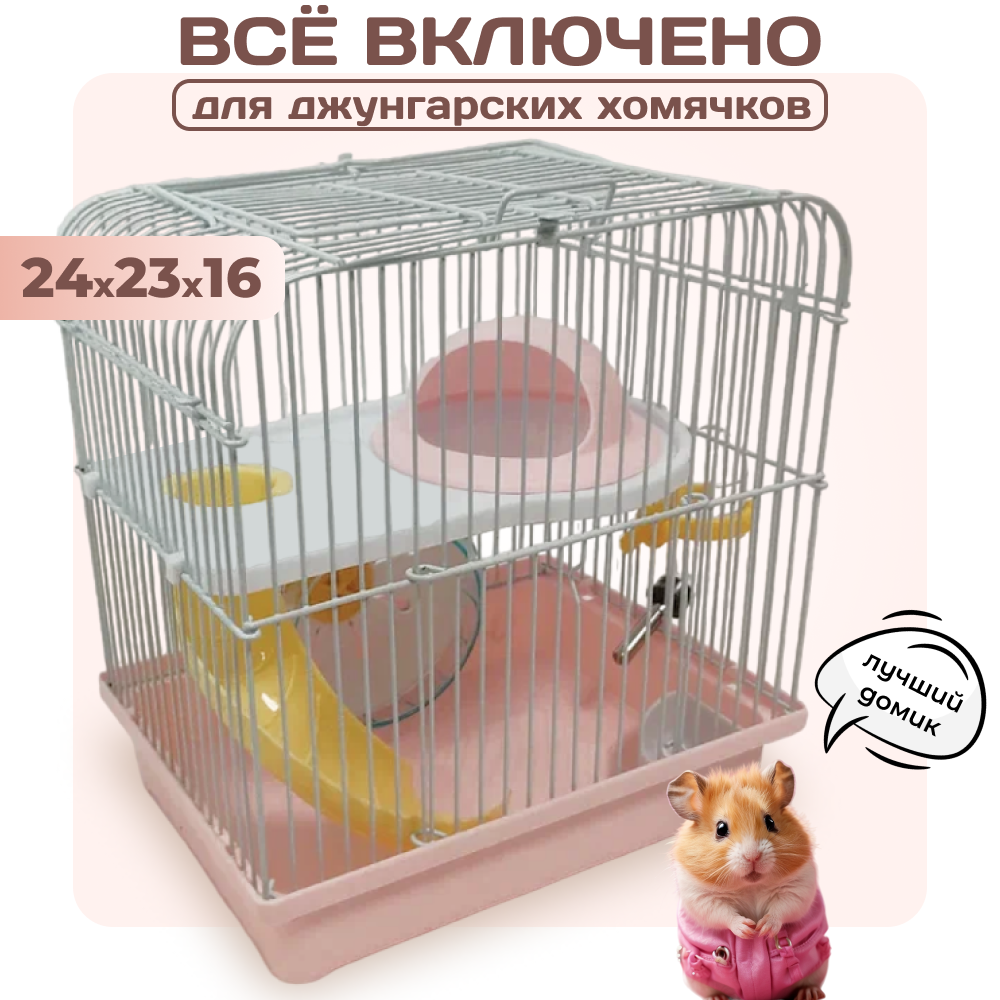 Клетка для хомяка и грызунов двухэтажная маленькая 156-1