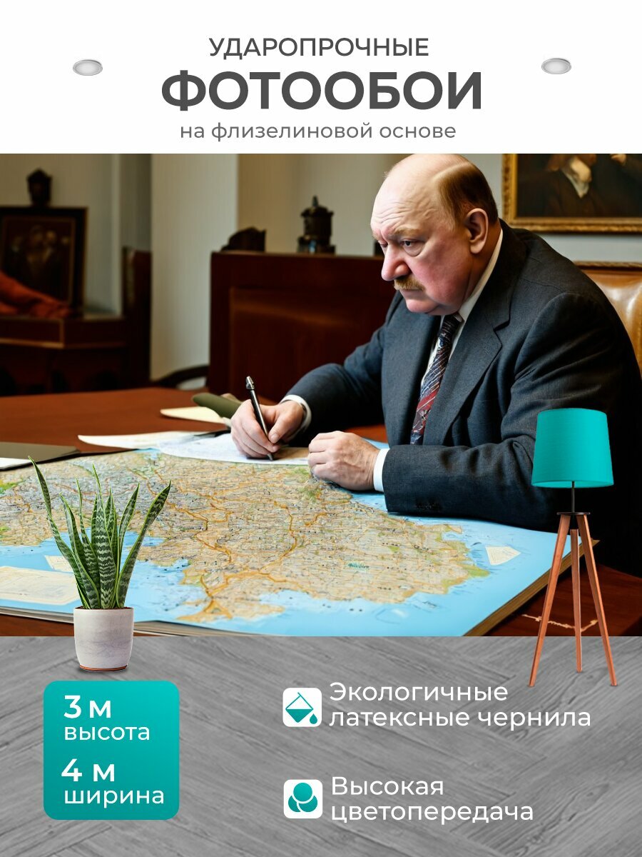 Фотообои моющиеся ударопрочные "Ленин, просматривающий карты и планы военного сражения во время гражданской войны в россии" 400x300 см. флизелиновые на стену