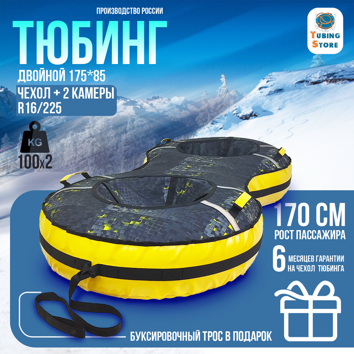 Двойной тюбинг ватрушка 1.75х0.85 м для детей и взрослых