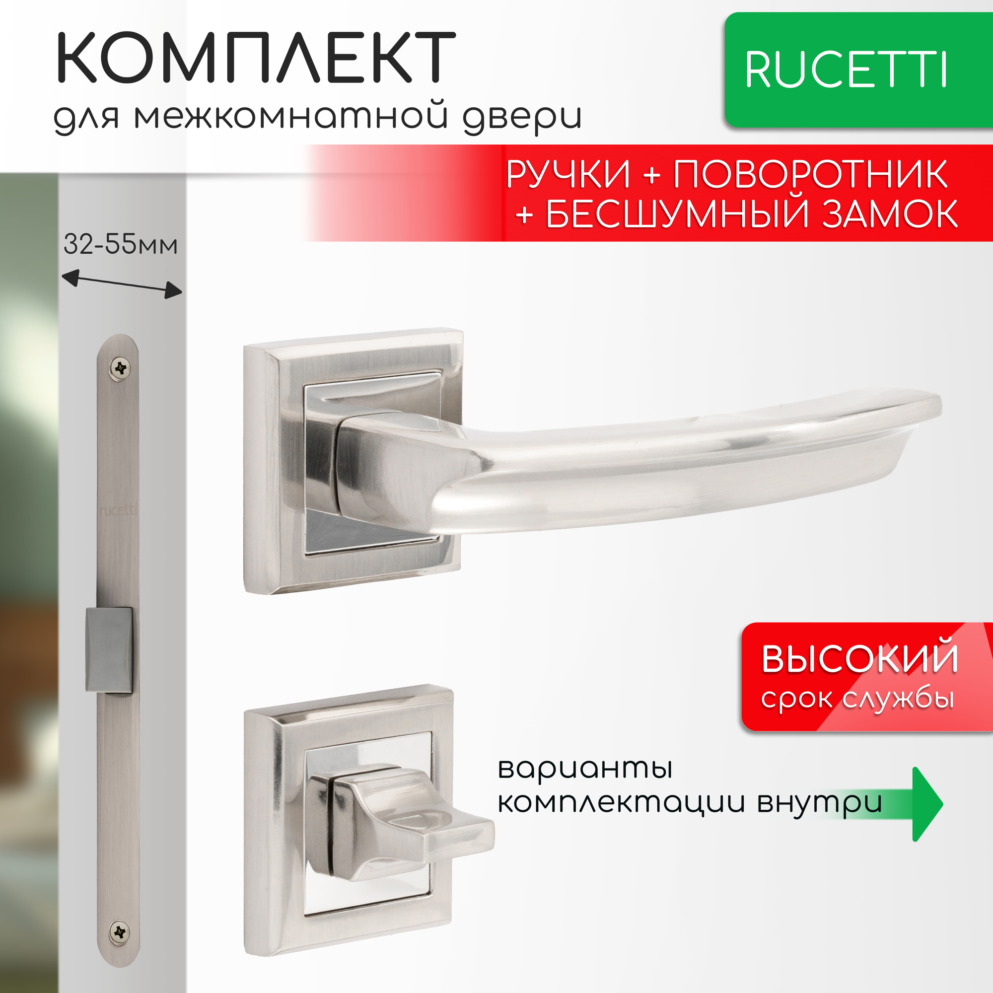 Комплект для межкомнатной двери Rucetti ручки RAP 11 S SN/CP + фиксатор + бесшумный замок / белый никель