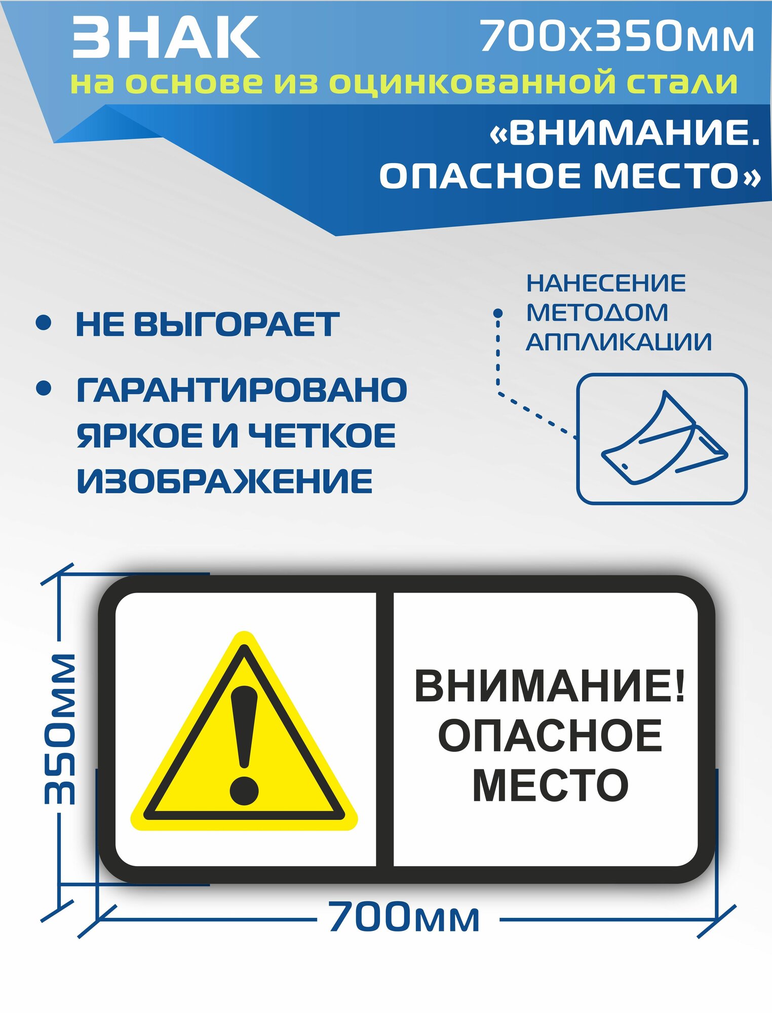 Металлический знак Т20-01 "Внимание. Опасное место"