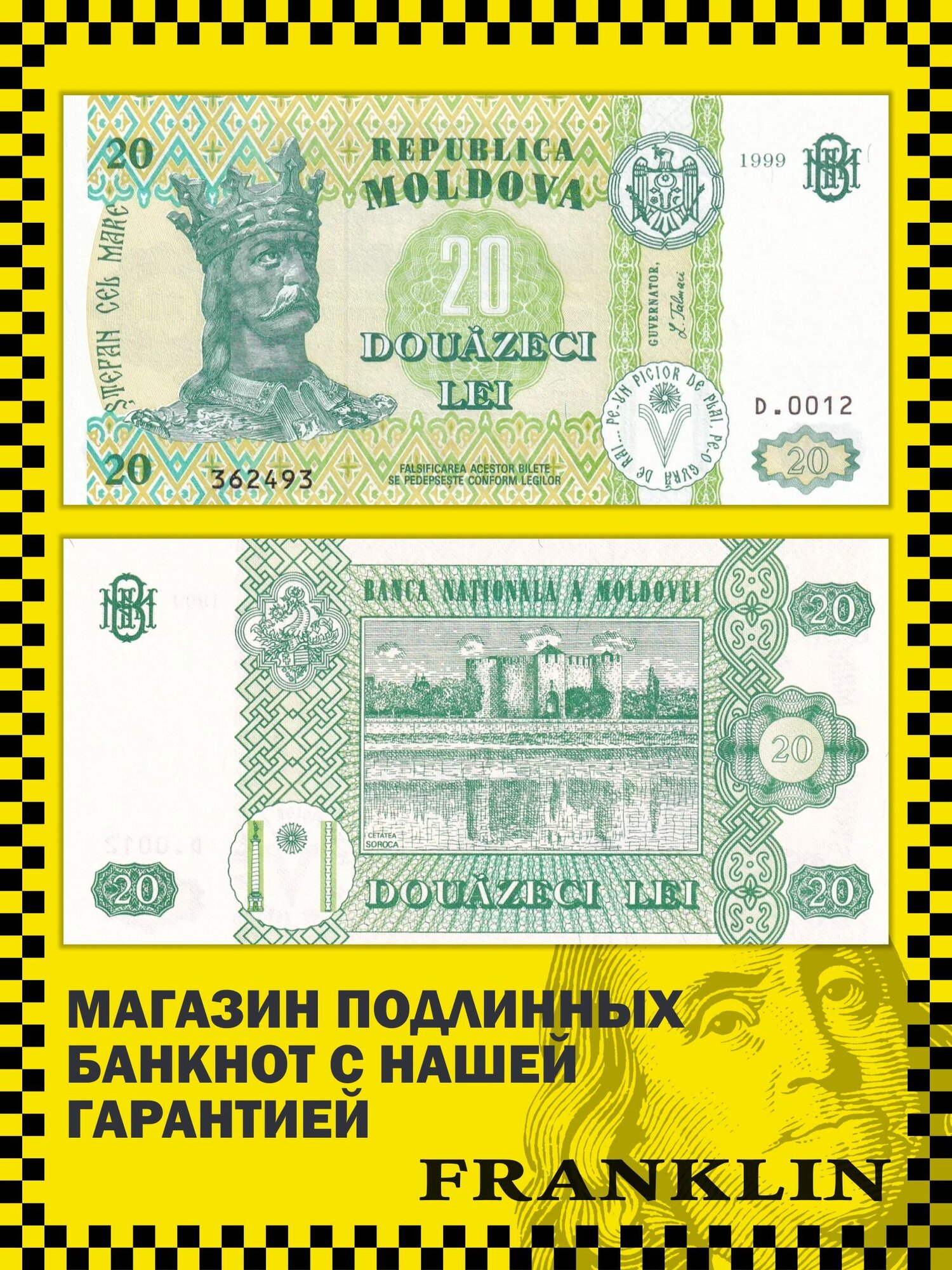 Банкнота Молдова 20 лей 1999 год (aUNC) Pick 13d