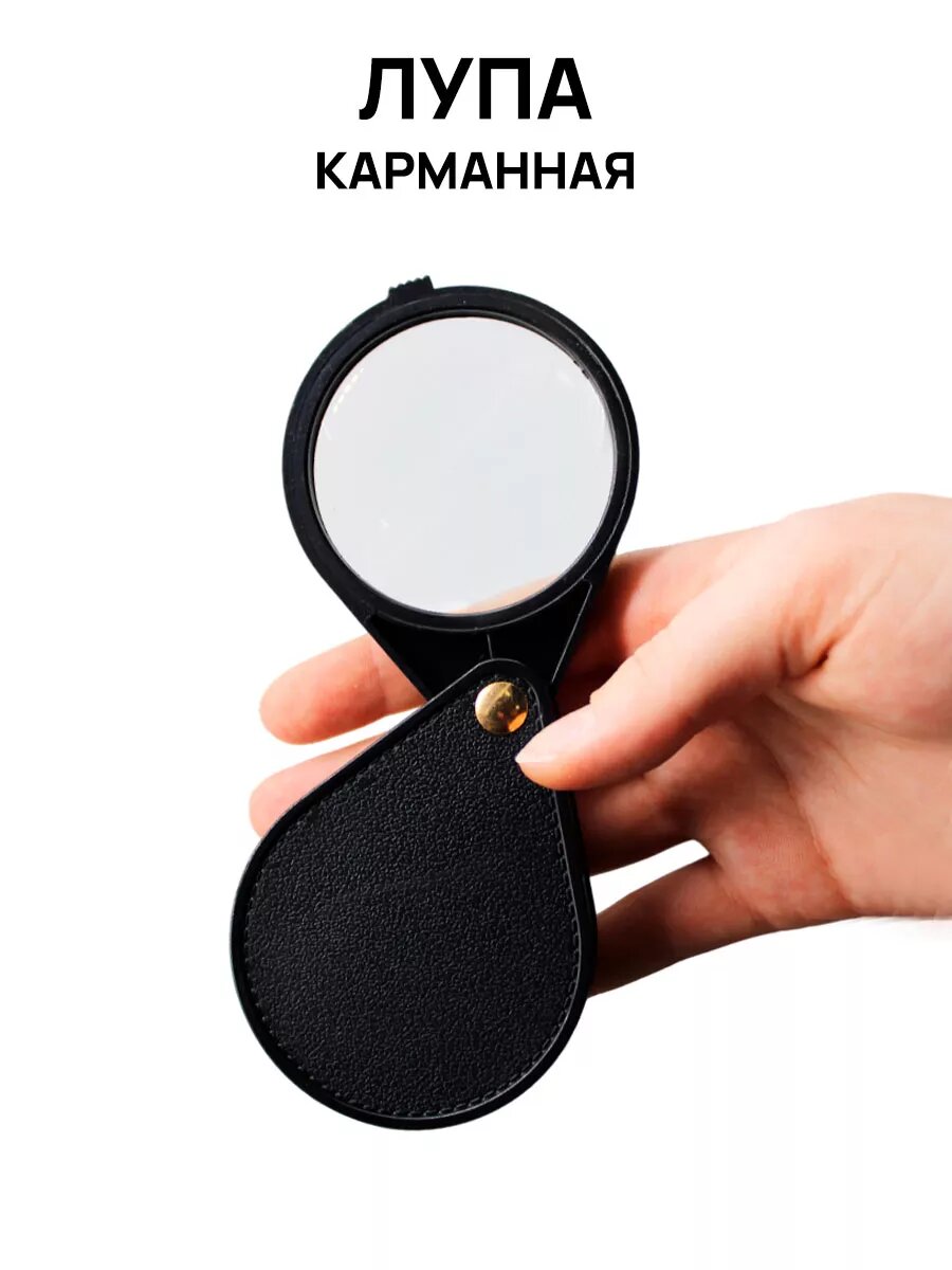 Крупная лупа 6x