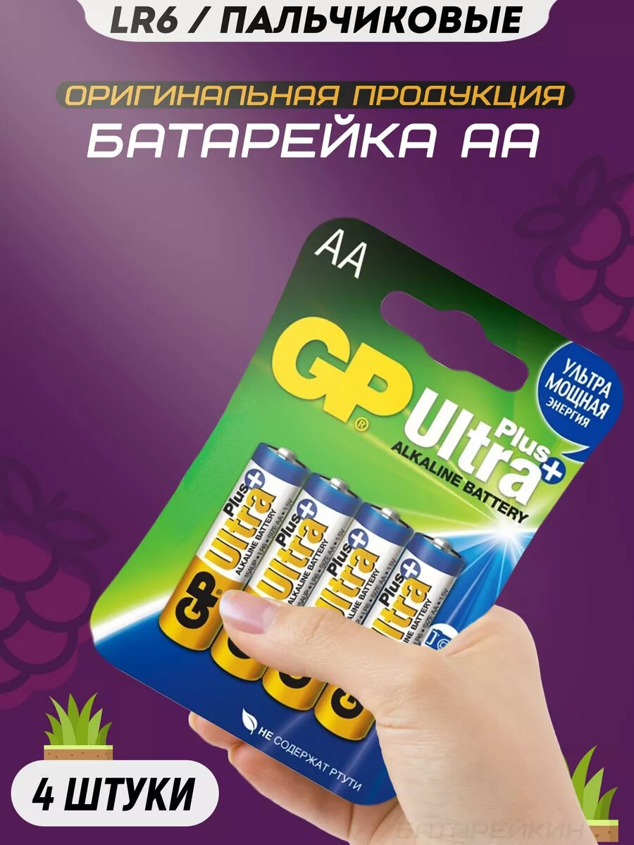 Щелочная батарейка пальчиковая LR6 AA 1.5v Ultra Plus