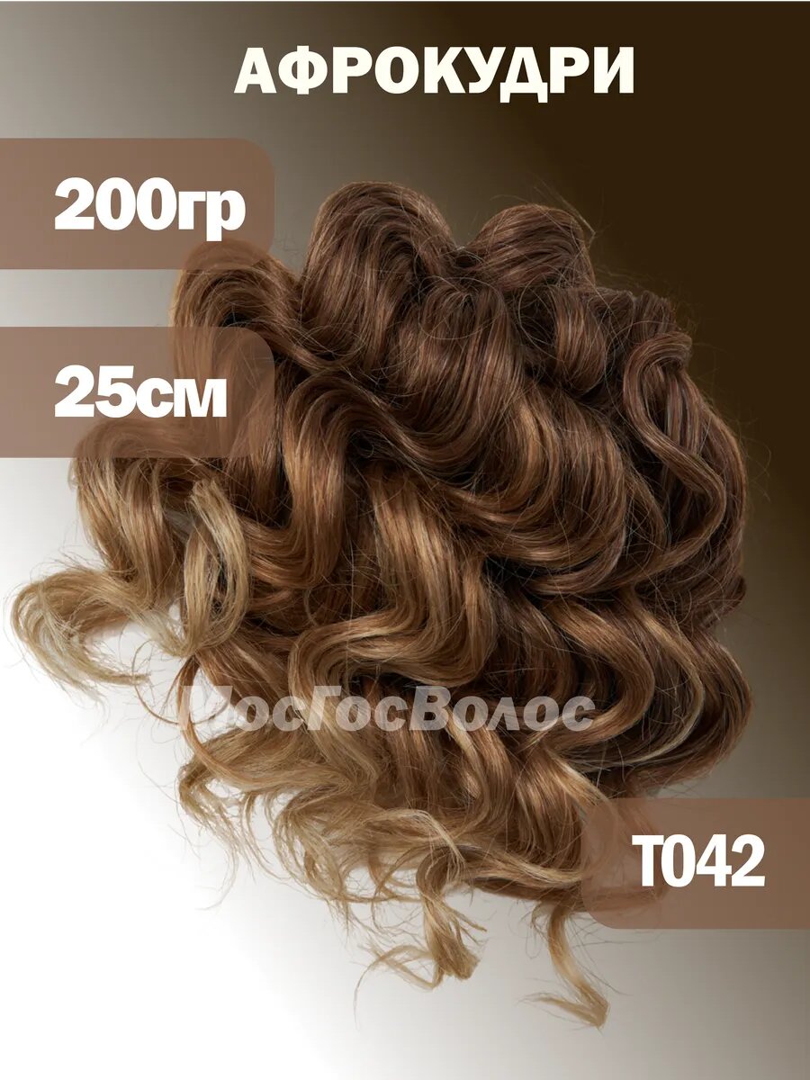 Афролоконы для наращивания волосы для плетения Monica 25 см