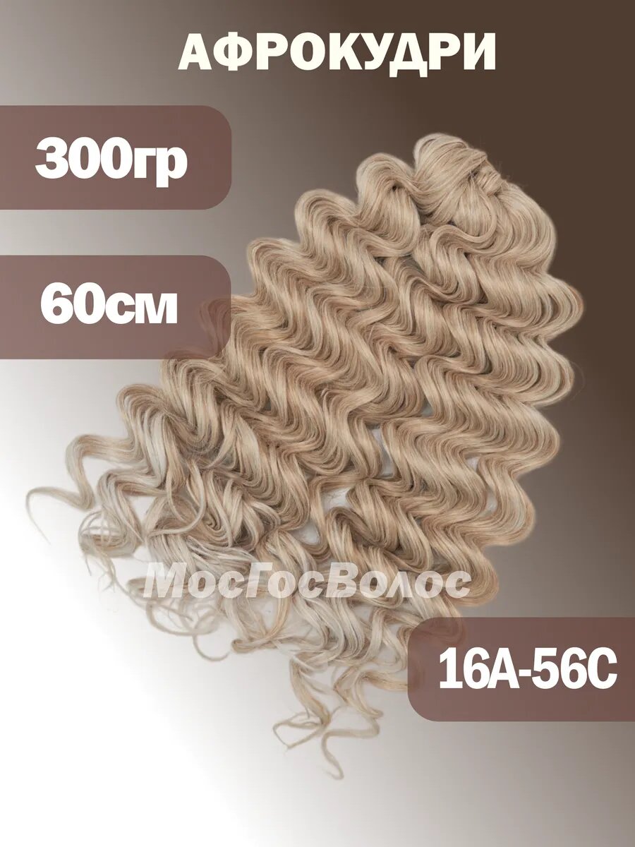 Афро локоны пряди для наращивания 60 см