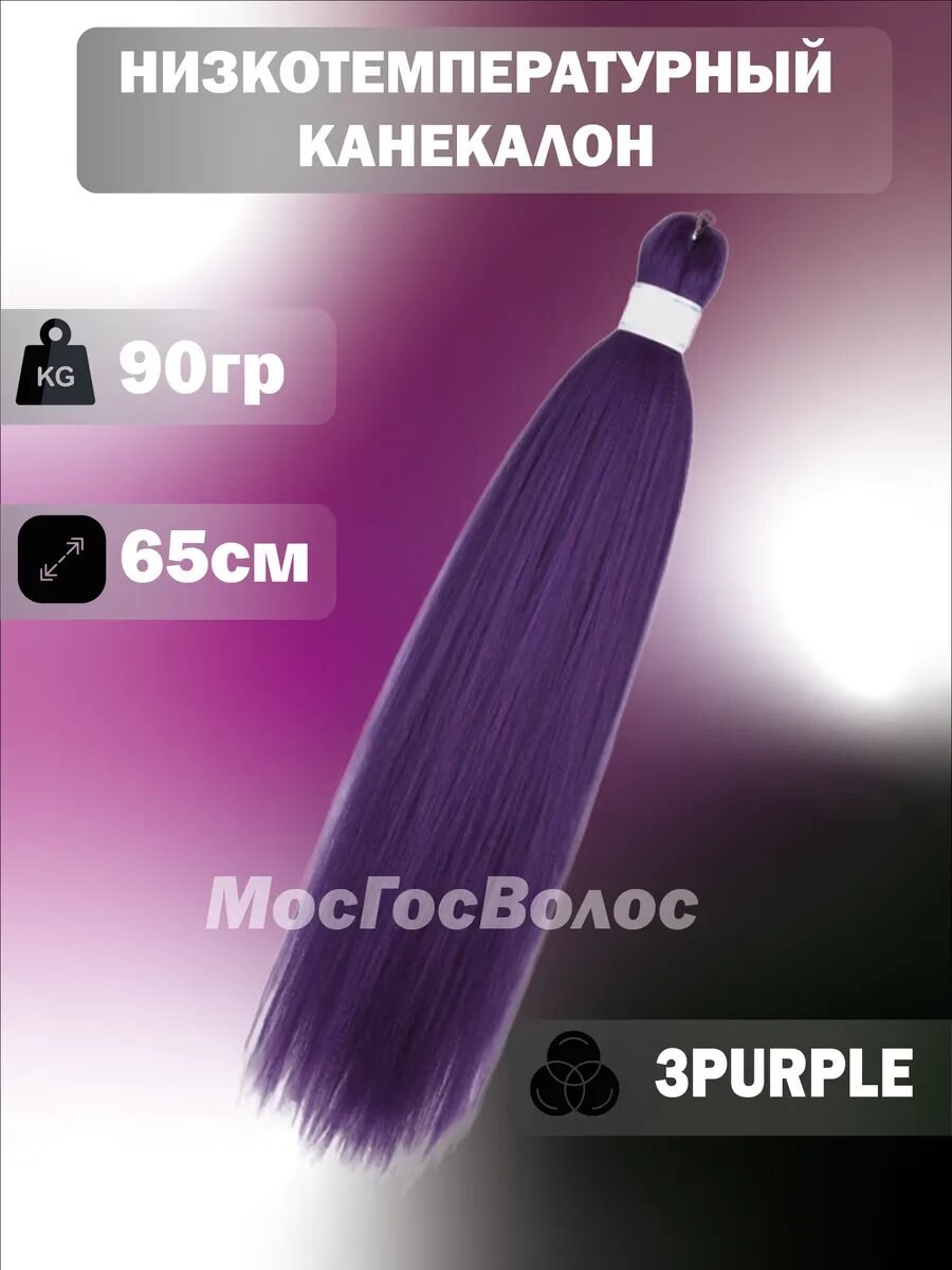 Канекалон низкотемпературный гофрированный