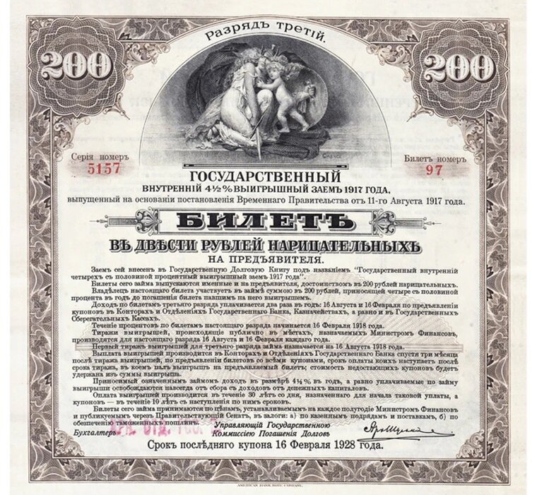 200 рублей 1917 года разряд третий выигрышный заем сувенирная копия, банкноты и купюры редкие коллекционные