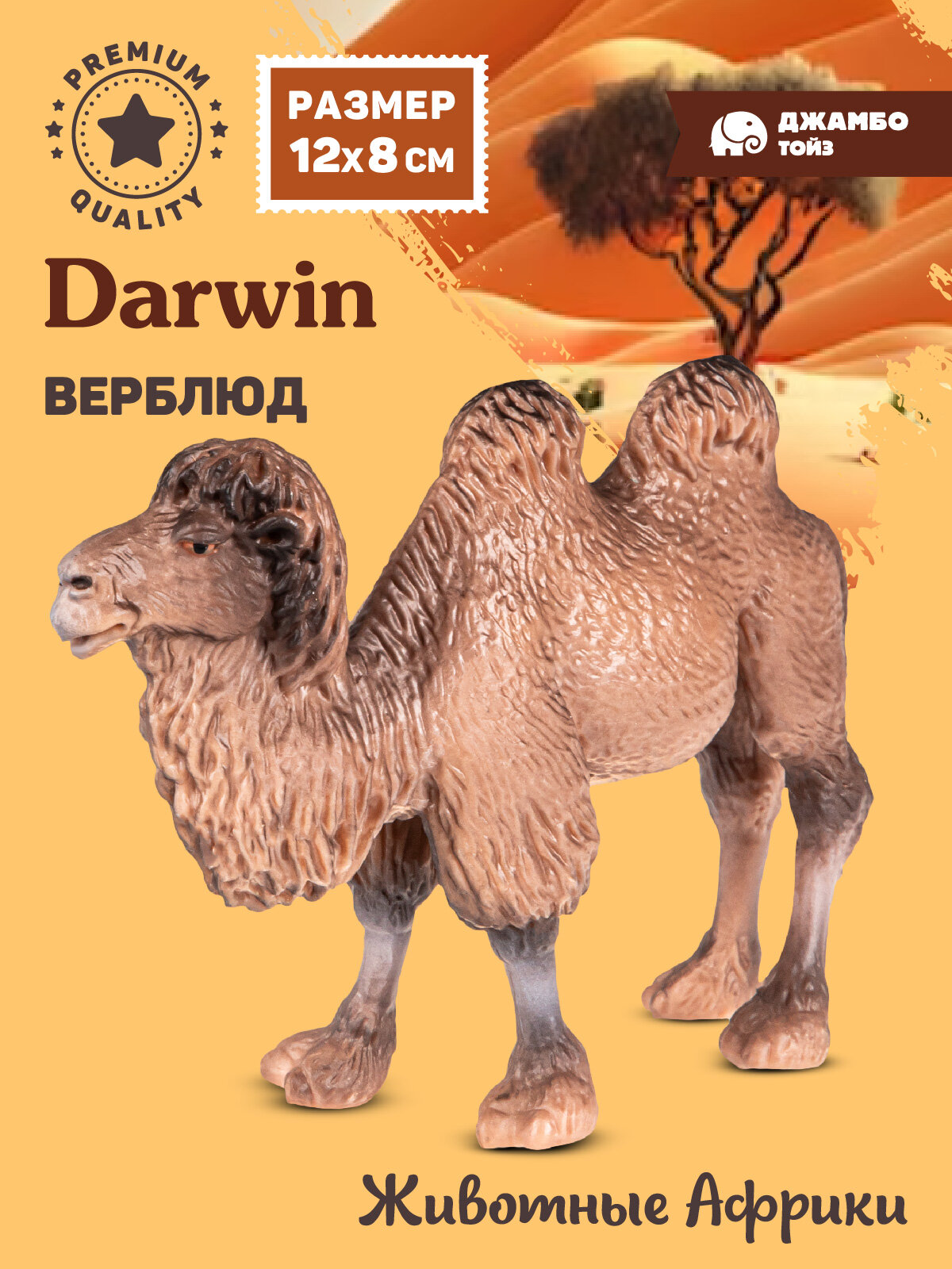 Фигурка коллекционная Верблюд Животные Африки, JB0212922