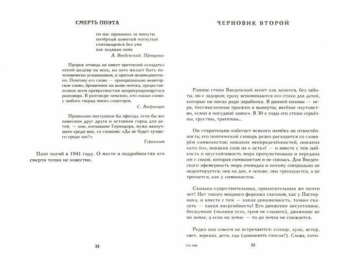 Книга Амфора На бреющем полете. 2009 год, Останин Б