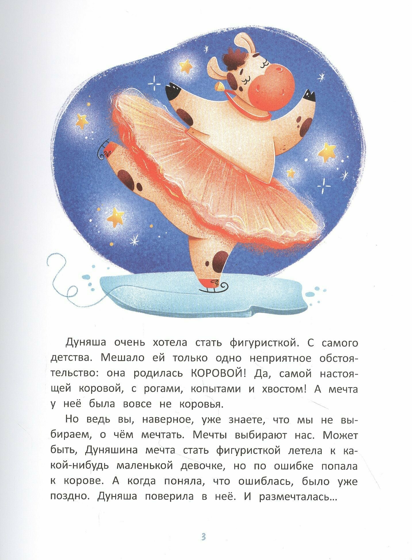 Коньки и копыта — фото 1