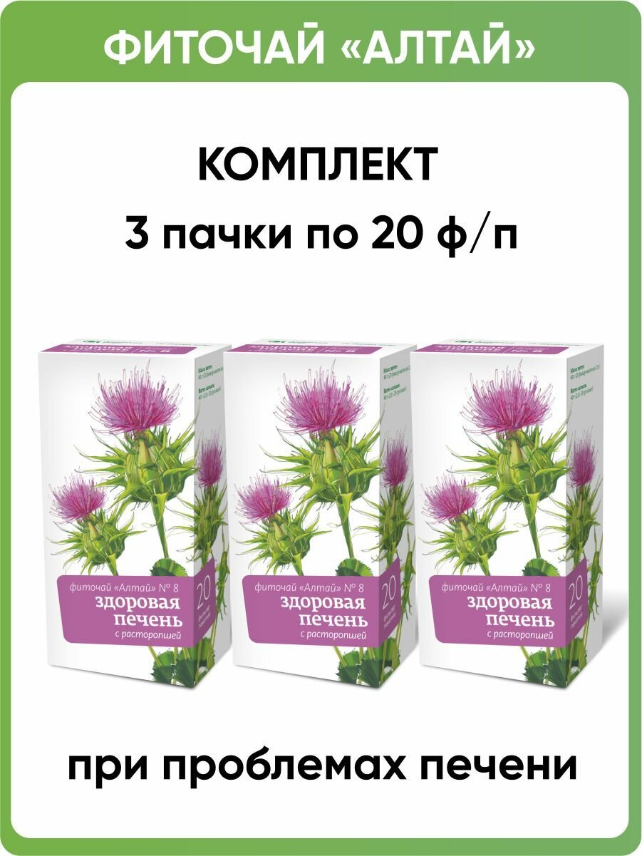 Фиточай Алтай № 8 Здоровая печень. С расторопшей, 3 пачки по 20 фильтр-пакетов