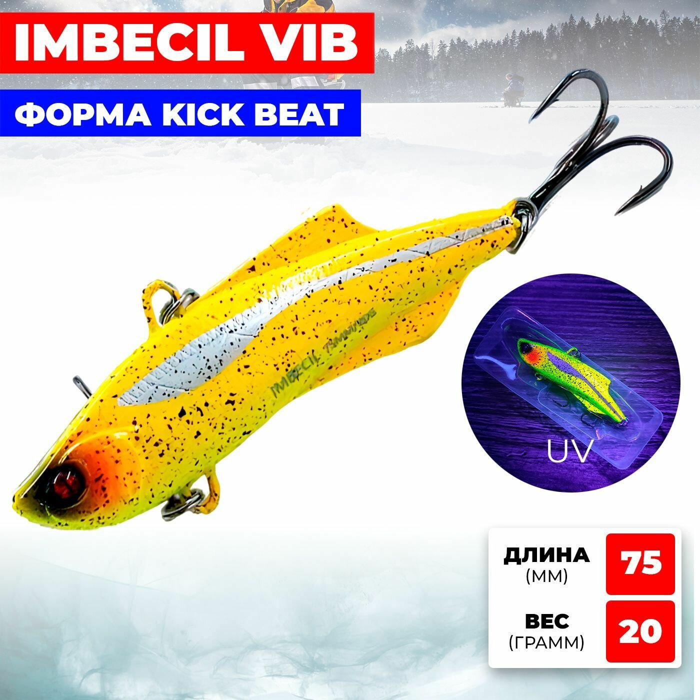 Раттлин RIBALUBE IMBECIL 75MM/20G #S01 vib на судака, щуку и окуня