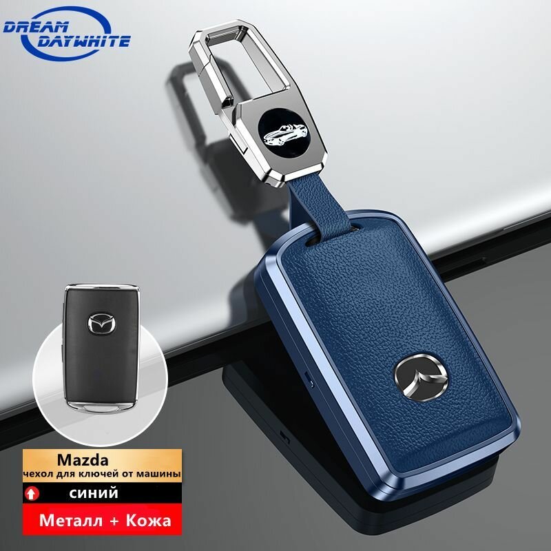 Сплав + кожаный чехол для ключей от машины для Mazda 3 Alexa CX30 CX-4 CX5 CX-5 CX8 CX-8 CX-30 CX9 CX-9 Защитный чехол без ключа