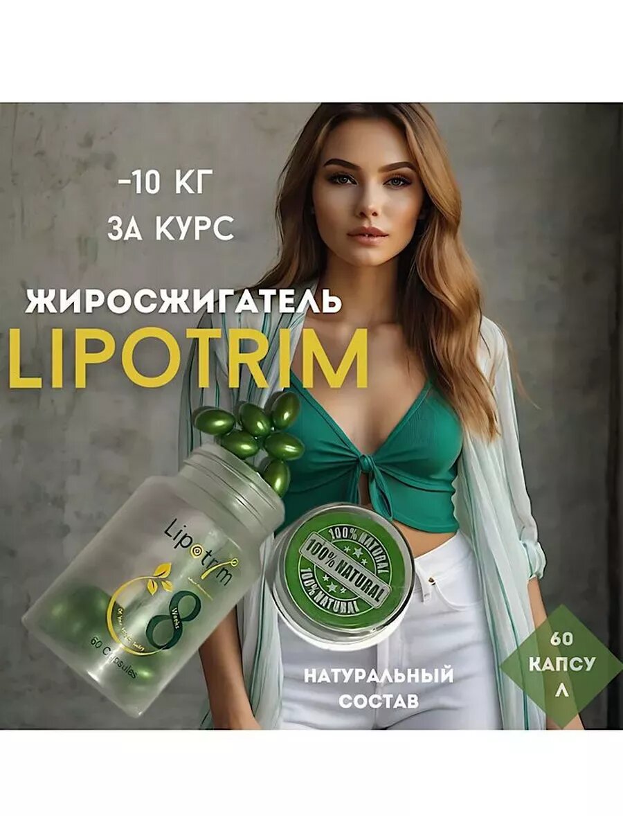 Жиросжигающие капсулы расщепляют жир