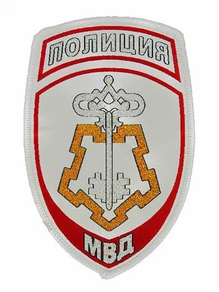 Нашивка (шеврон жаккардовый) на рукав Полиция Вохр (белая тк.)
