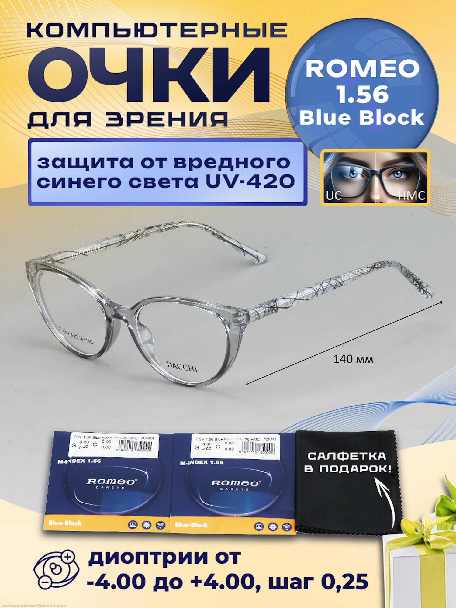 Компьютерные очки для дали DACCHI мод. 37849 Цвет 3-1 с линзами ROMEO 1.56 Blue Block -1.25 РЦ 64-66