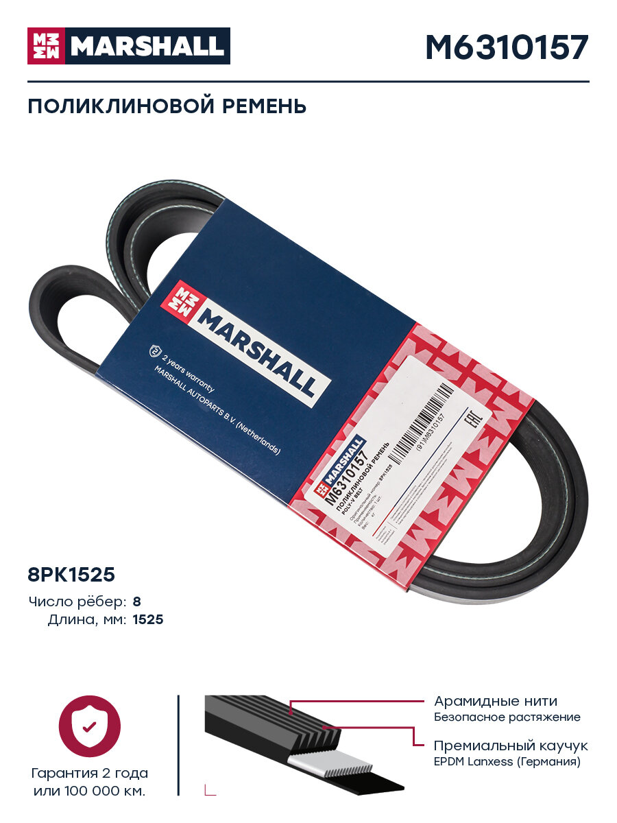 Поликлиновой ремень 8PK1525