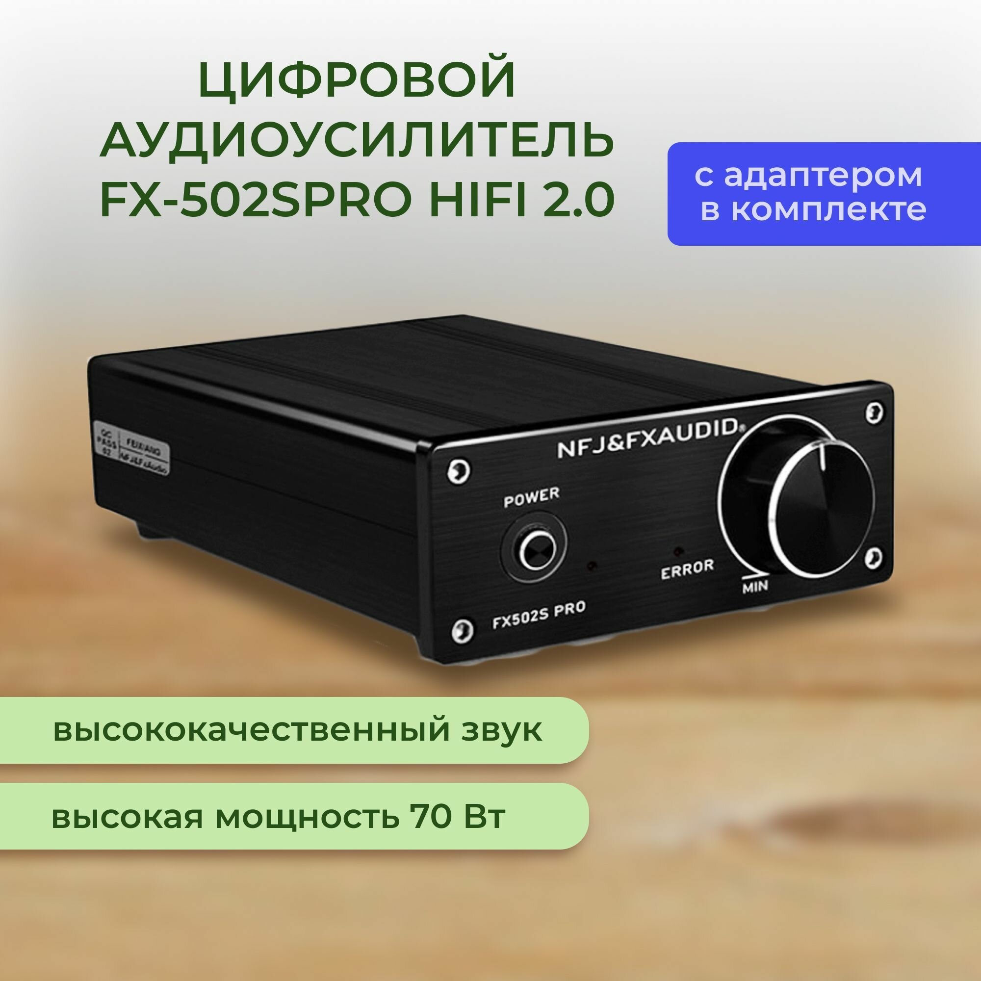 Цифровой интегральный усилитель звука FX-Audio 2020 с поддержкой TPA3250 + NE5532, 70 Вт * 2, 24 В постоянного тока/4 а, музыкальный центр