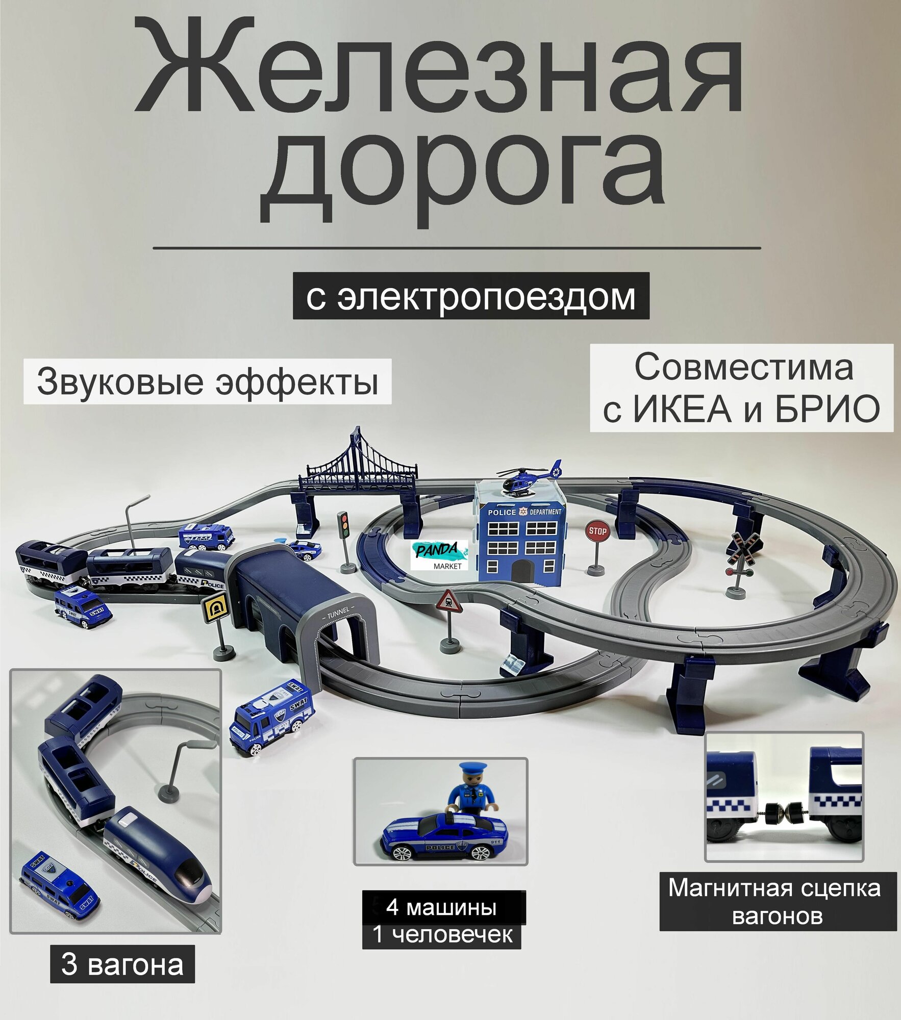 Железная дорога детская "Полиция" с вертолетом и машинками/ ЖД "Полицейский участок"/ Электрический поезд с мостом и туннелем, 92 детали