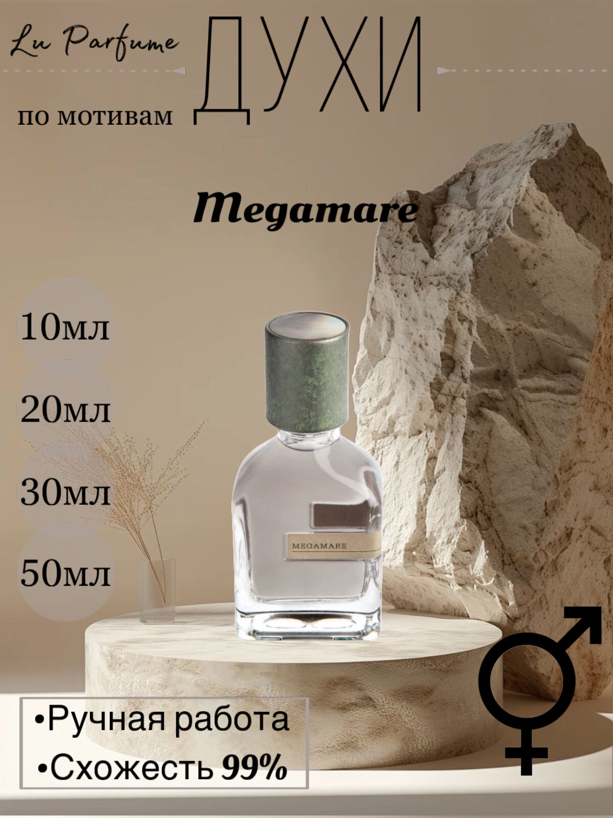 Духи по мотивам' Megamare Orto Parisi'унисекс