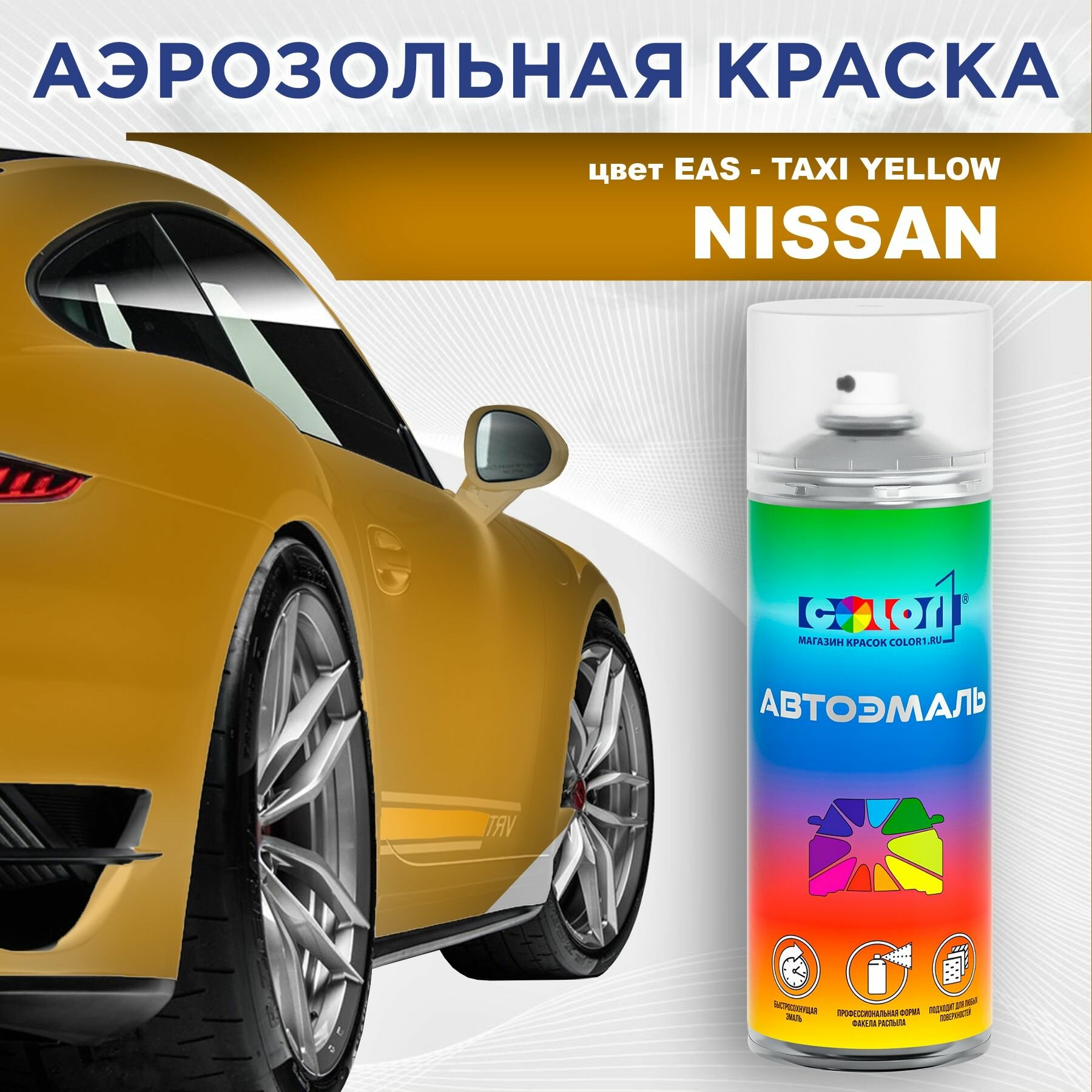 Аэрозольная краска COLOR1 для NISSAN - TAXI YELLOW, цвет EAS