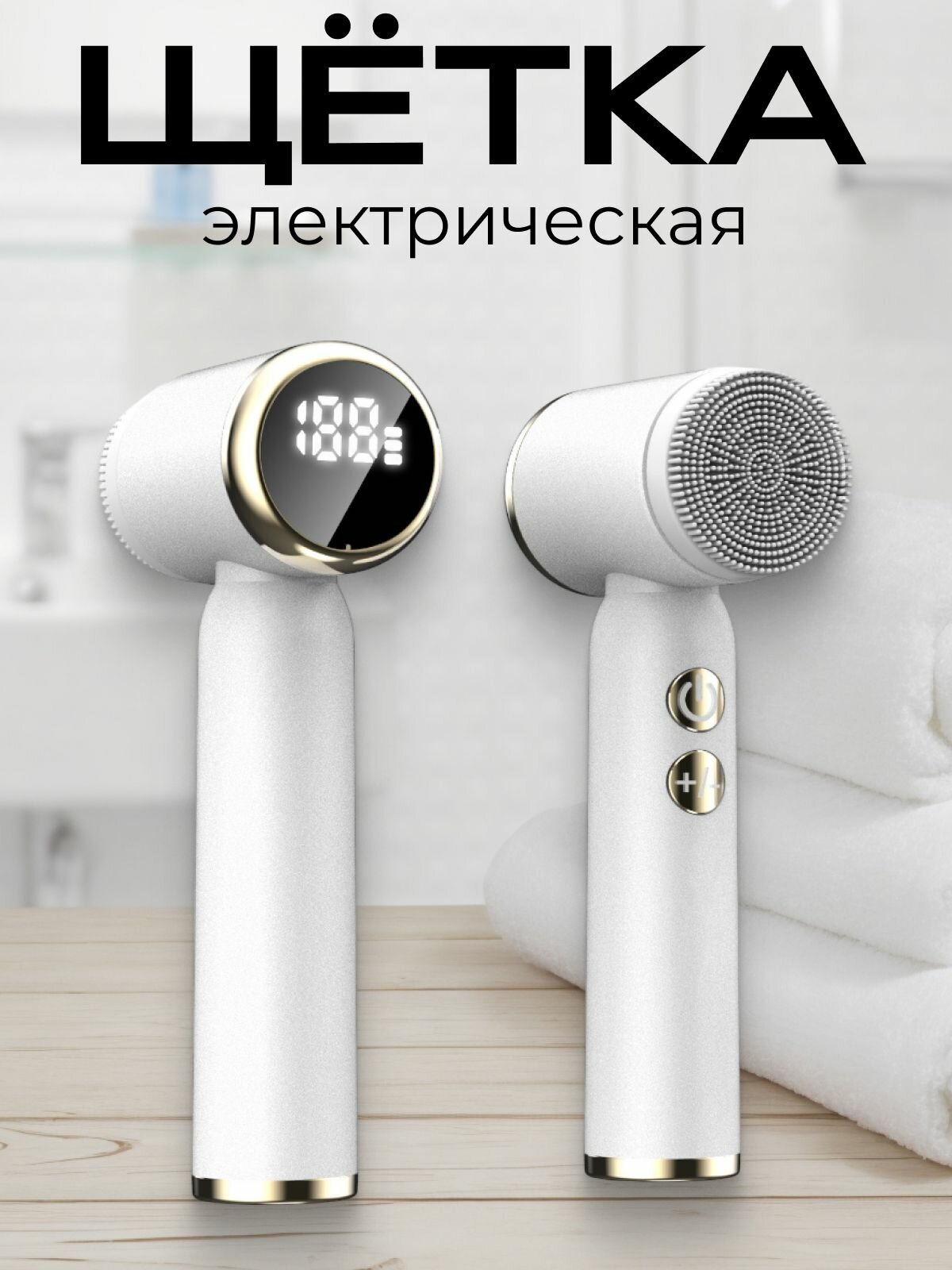 Электрическая щётка для чистки лица 8000 об/мин