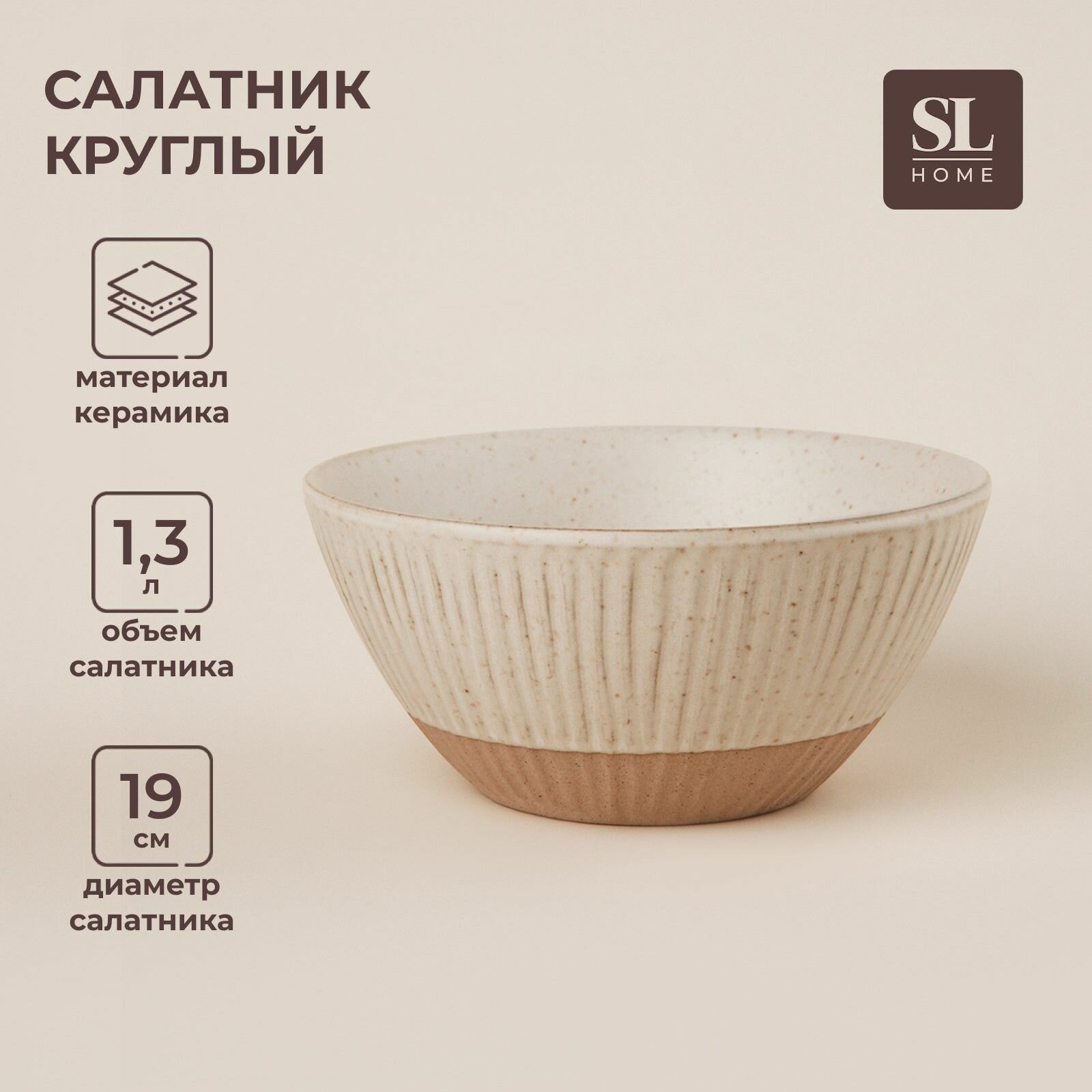 Салатник SL Home Виенто , 1.3 л, d 19 см, керамика, бежевый, 2 шт