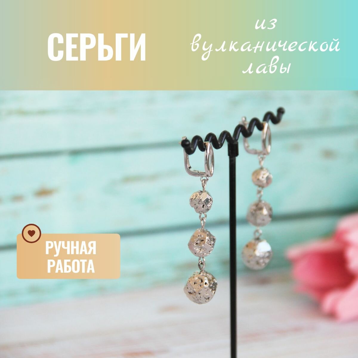 Серьги с подвесками