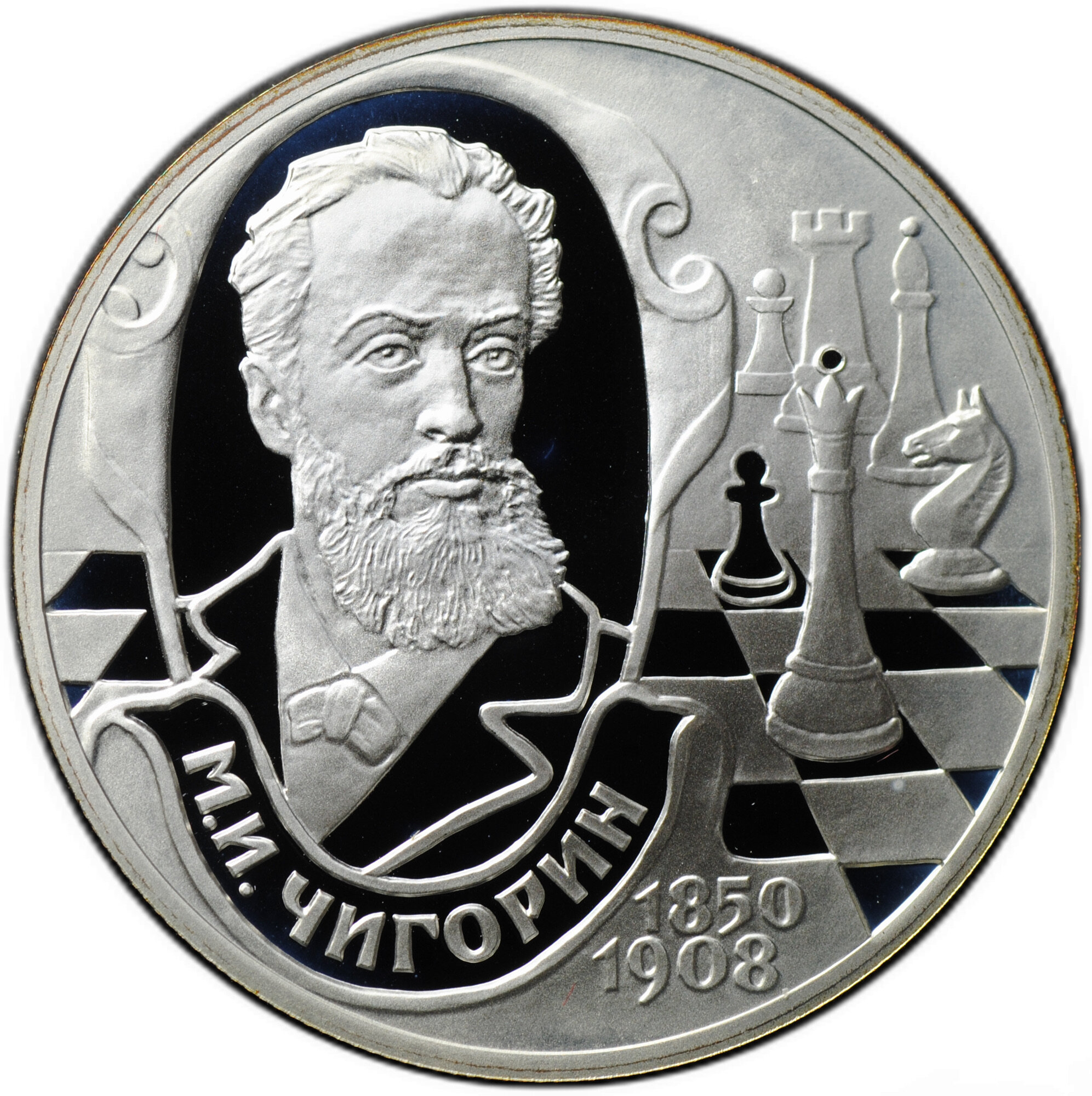 Монета 2 рубля 2000 СПМД М. И. Чигорин 150 лет со дня рождения