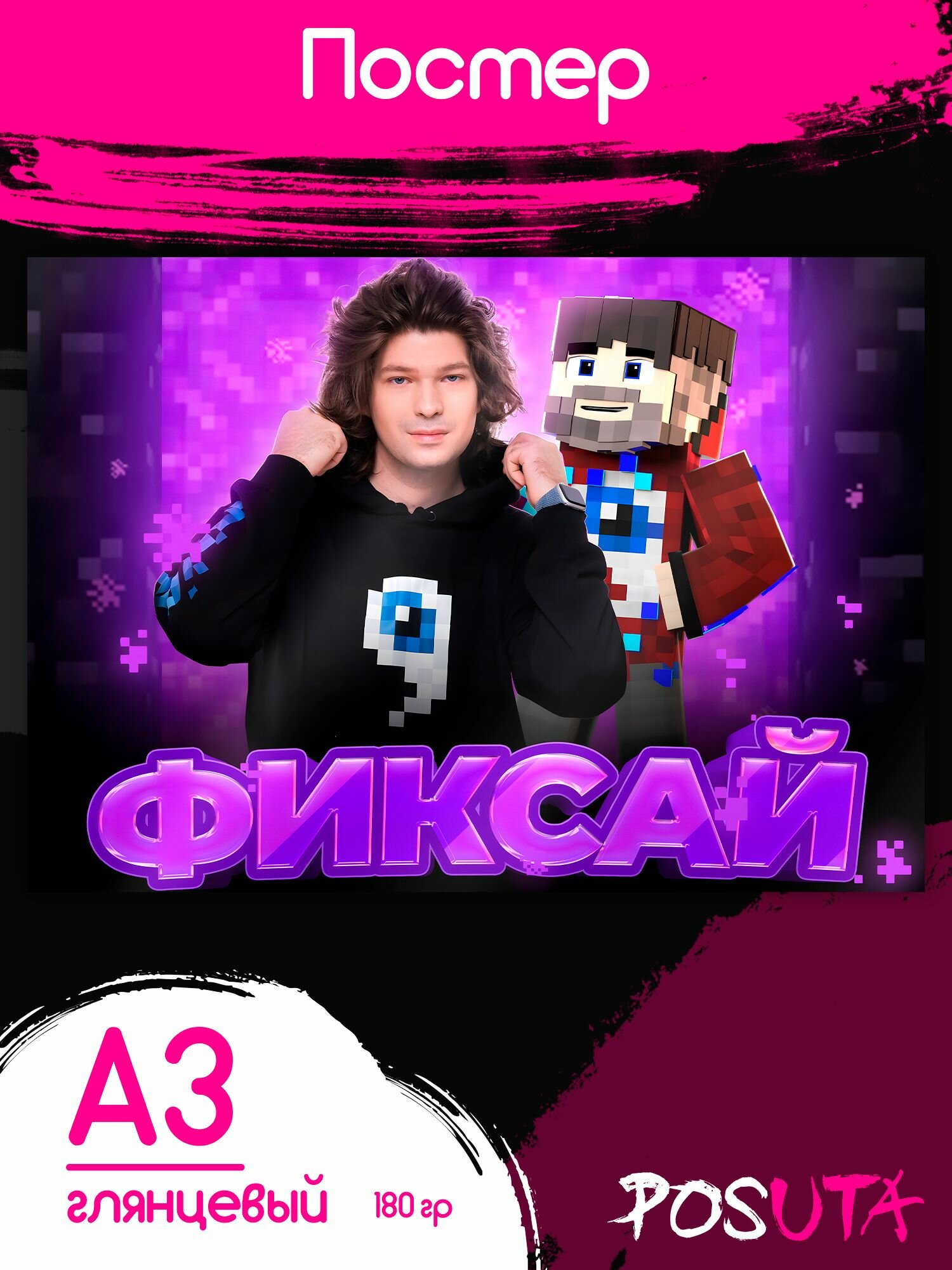 Постер на стену фиксай minecraft