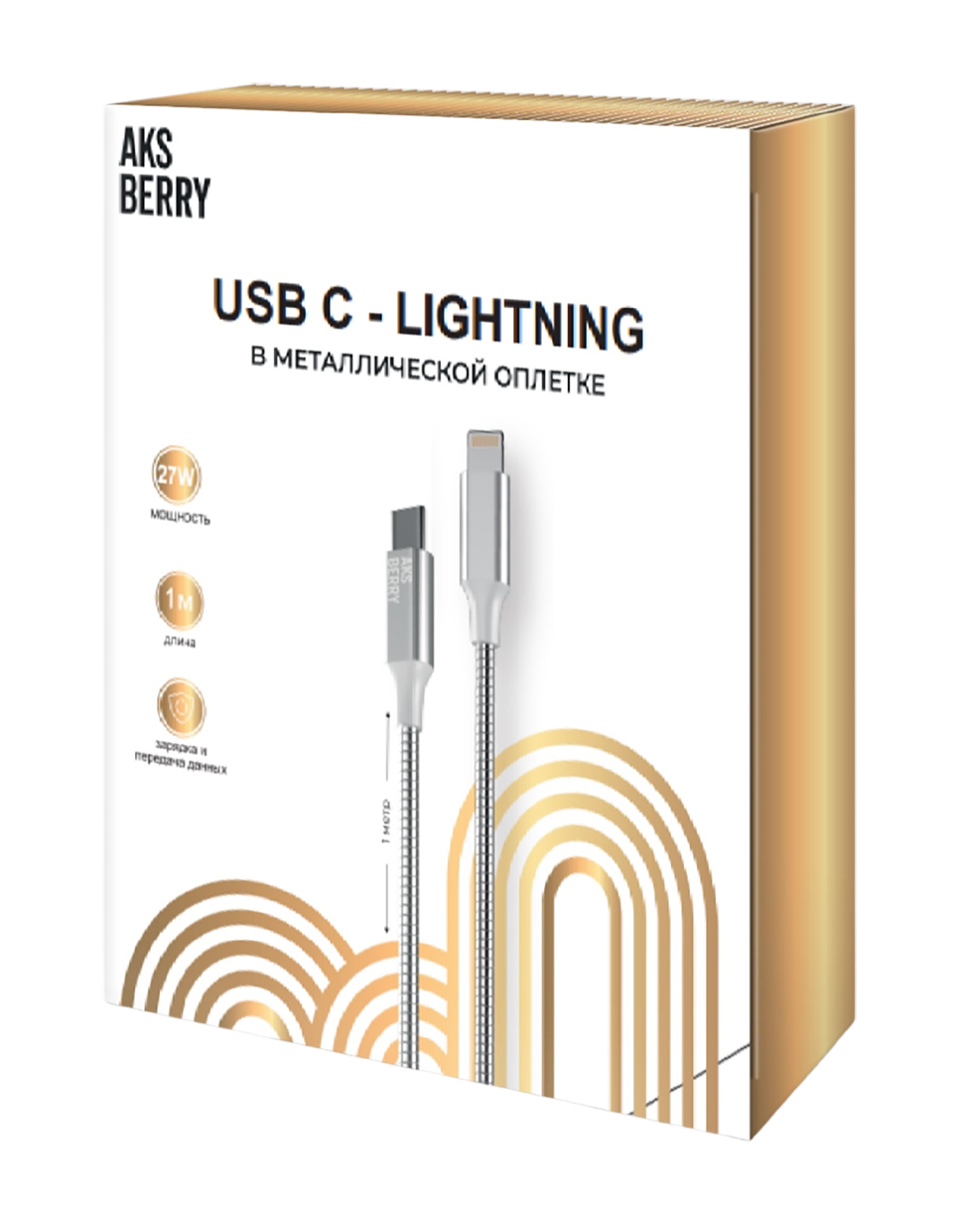 Кабель Aksberry X161 Spring USB C to Lightning, 27W, 1м. в металлической оплетке (серебристый)