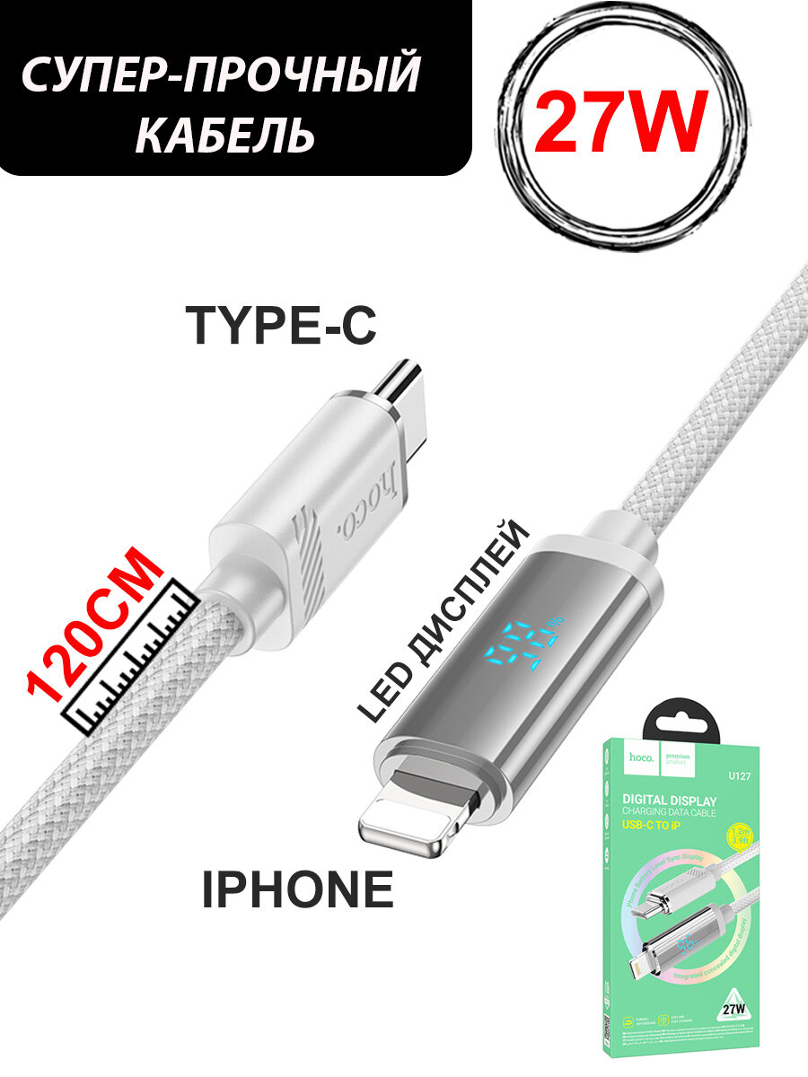 Кабель Lightning to Type-C (1.2м)