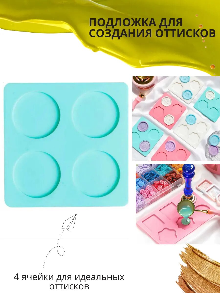 Форма для сургучной печати