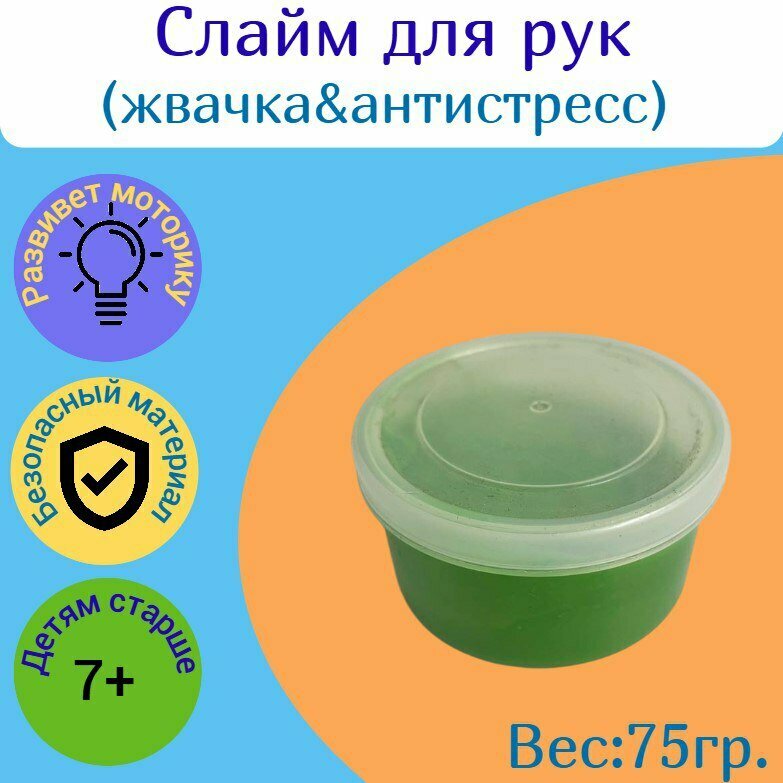 Жвачка для рук & слайм & антистресс- игрушка для детей, 5штук