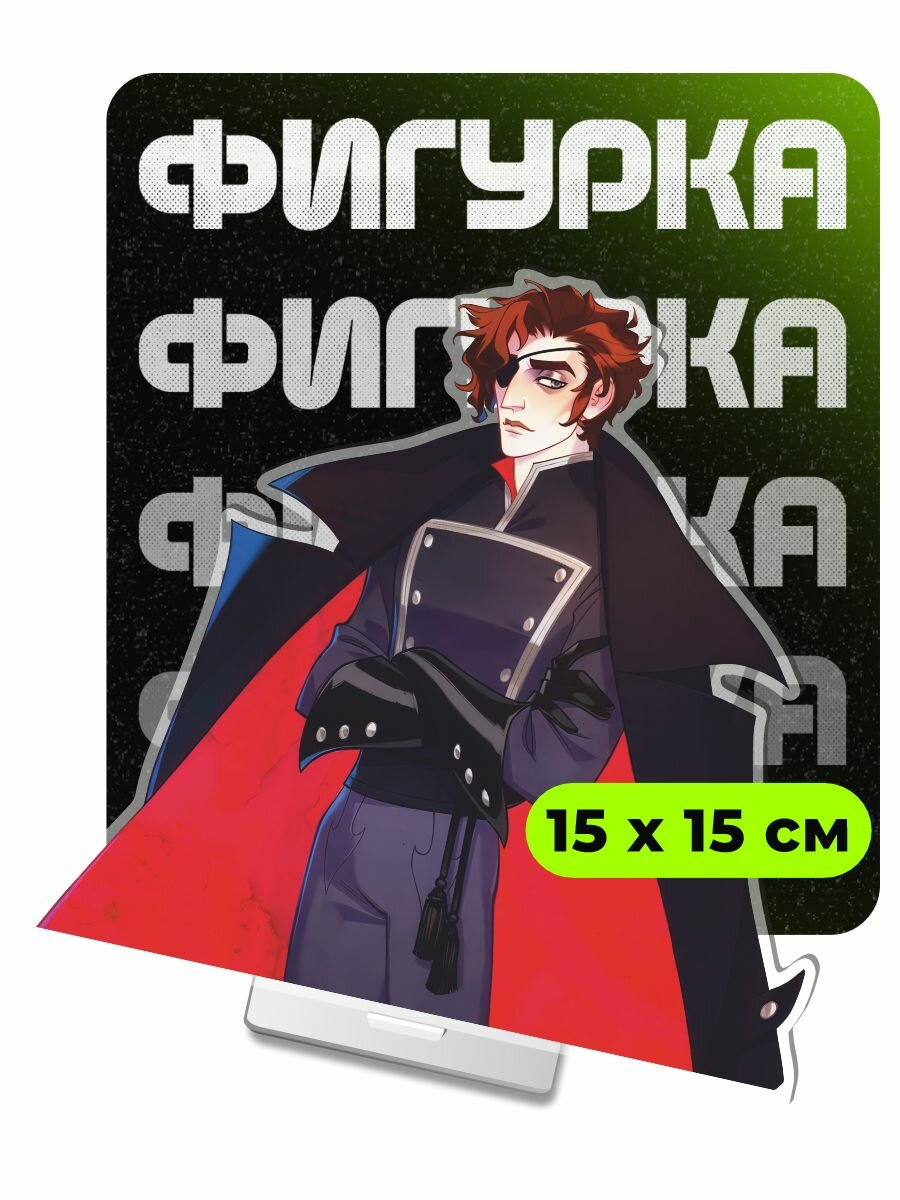 Фигурка акриловая The Arcana Game Джулиан Деворак