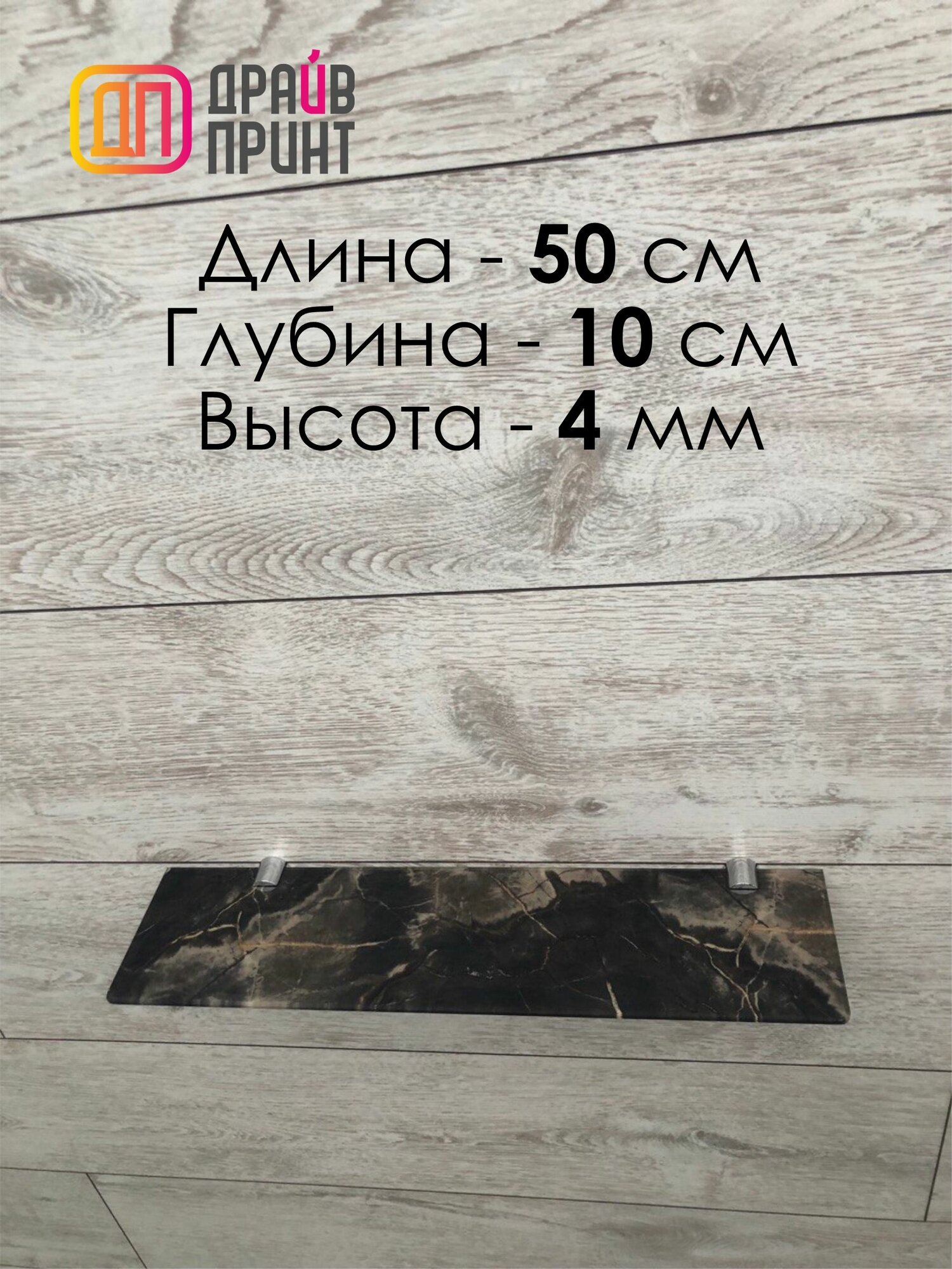 Стеклянная полка черный гранит для ванной 50х10 см. толщина 4 мм. c закругленными углами, навесная полка, для кухни, для душа, полочка с креплением, аксессуары для ванной.