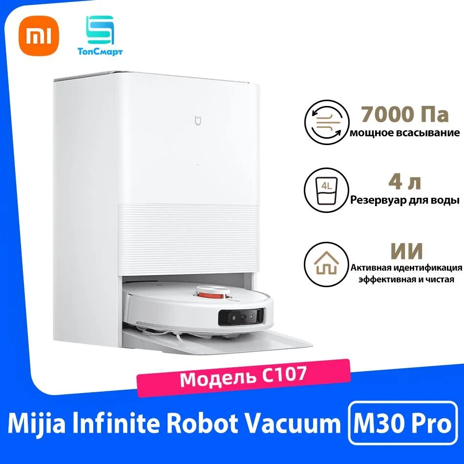 Mijia Робот-пылесос Xiaomi M30 Pro (C107) Mijia интеллектуальный робот-подметальщик резервуар для воды объемом 4 л всасывание 7000 Па батарея емкостью 5200 мАч, зеркальный, серый