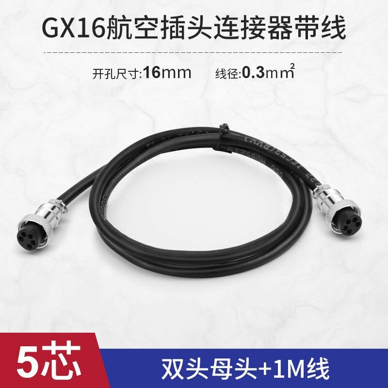 GX16 Женский 5 + Женский 5 контактная авиационная розетка разъем Двуглавый с кабелем 1 м