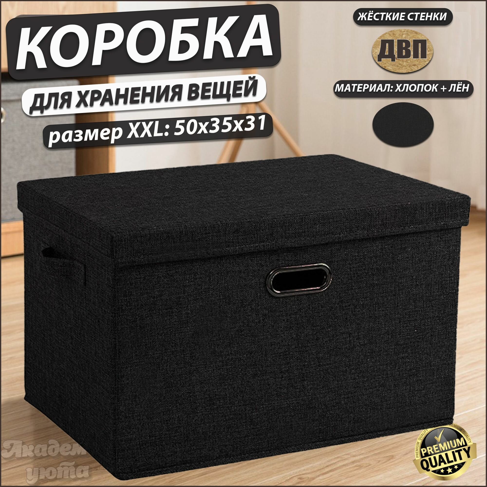 Коробка для хранения