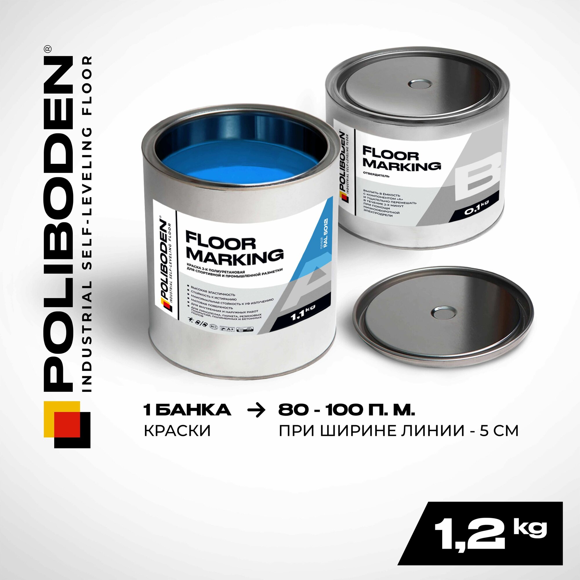 Краска для спортивной разметки голубая POLIBODEN (двухкомпонентная, полиуретановая, матовая)