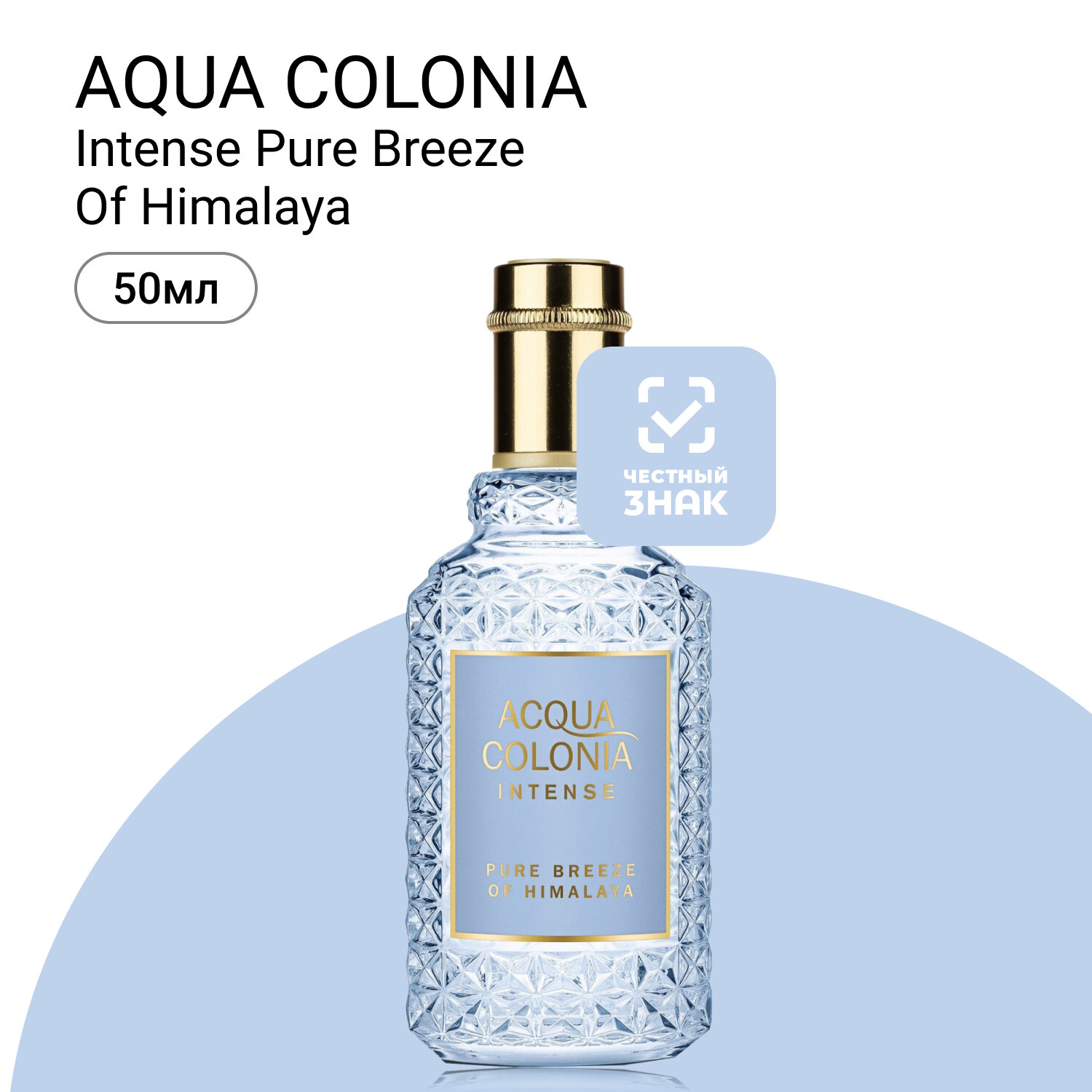 Парфюм. Одеколон 4711 Maurer & Wirtz Acqua Colonia Intense Pure Breeze Of Himalaya. 4711 Аква Колония. Унисекс. 50 мл.