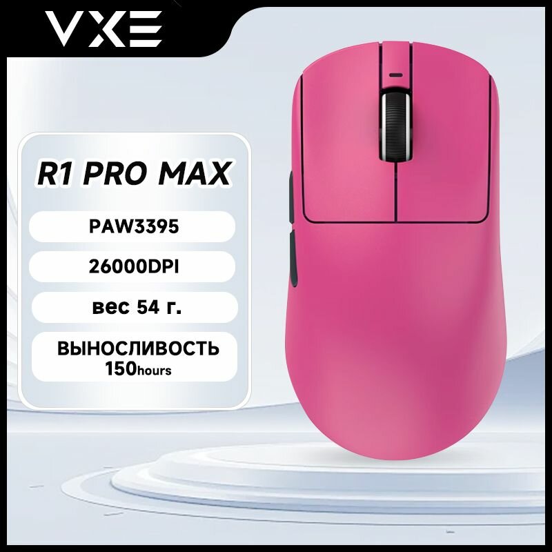 VXE Игровая мышь беспроводная DragonFly R1 PRO MAX, PAW3395, розовый